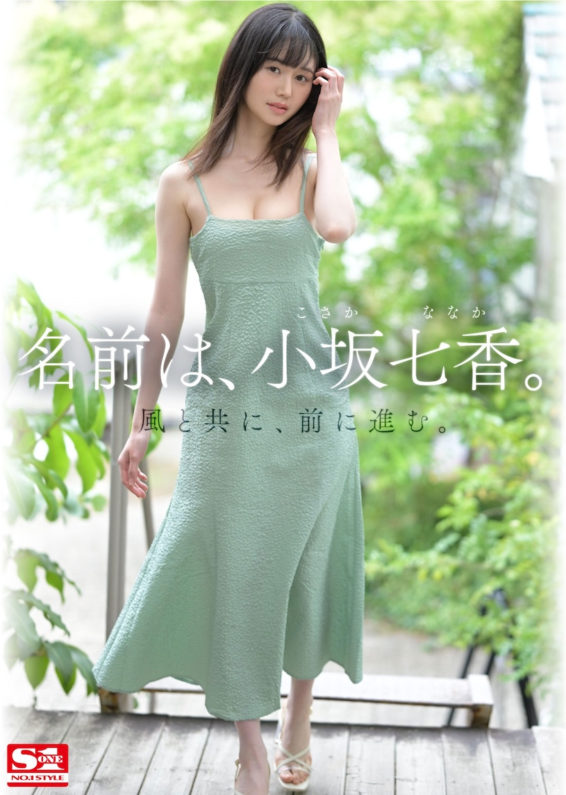 「小坂七香」最新品番作品SONE-043介绍及预览-九聚集