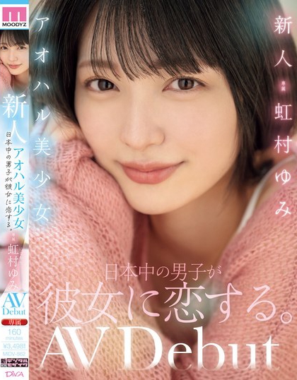 虹村ゆみ(虹村由美)最新品番作品MIDV-862介绍及预览-九聚集