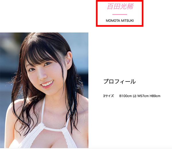 「百田光希」最新品番作品MIDV-985介绍及预览-九聚集