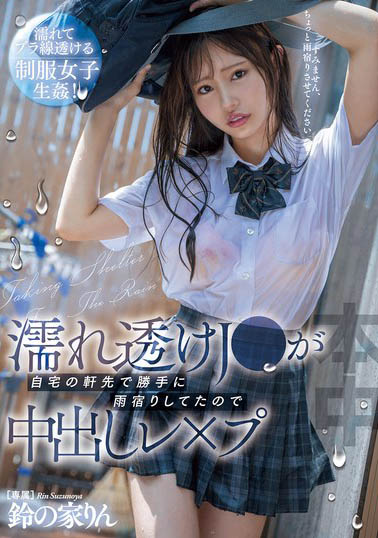 铃の家りん（铃之家铃）最新品番作品HMN-643介绍及预览-九聚集