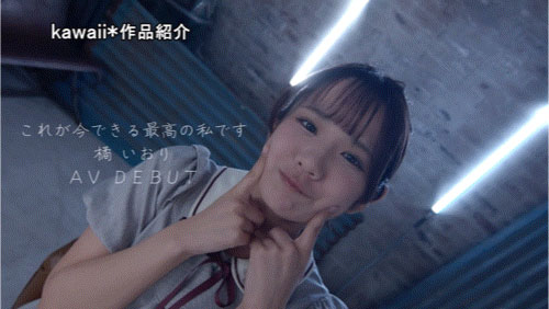 橘いおり(橘伊织)最新品番作品CAWD-841介绍及预览-九聚集